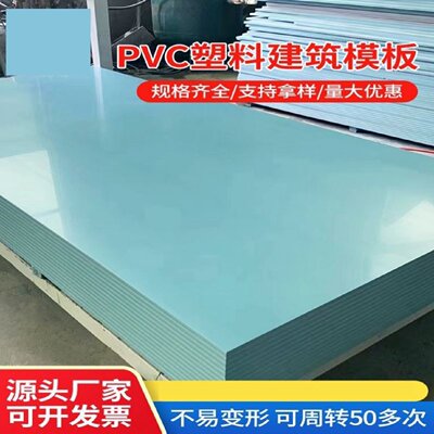建材地基木工混凝土PVC塑钢空心板材中空pvc建筑模板免拆新型塑料