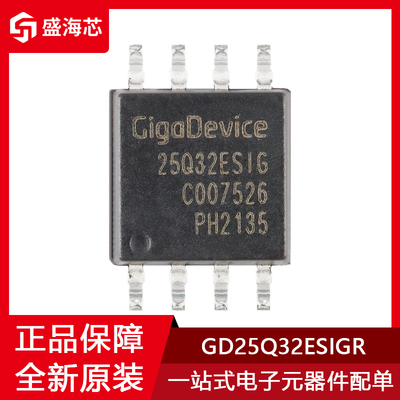 全新GD25Q32ESIGR 贴片SOP-8 丝印25Q32ESIG闪存 存储芯片 32Mb