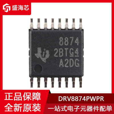 全新DRV8874PWPR 贴片HTSSOP-16 丝印8874 功能电机驱动器