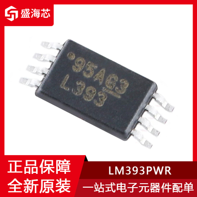 丝印L393 LM393PWR 封装TSSOP-8 双路差动/比较器芯片IC 全新原装