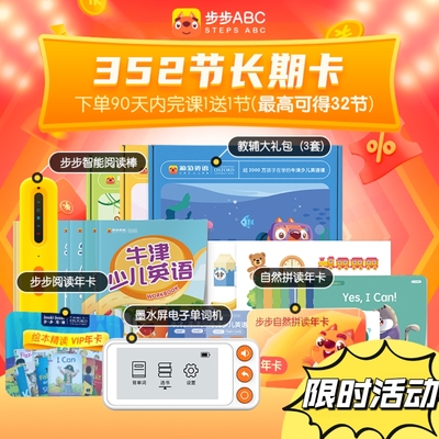 【官方正版】步步ABC英语系统版主修内容256/384/448/512/640/704