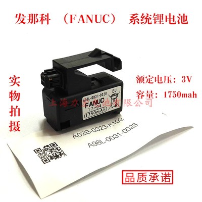 原装发那科A98L-0031-0028 A02B-0323-K102 1750mAH FANUC电池