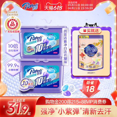 芭菲活氧净白洗衣凝珠