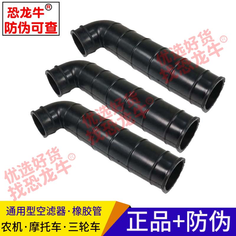 【恐龙牛】三轮摩托车空气滤清器接管胶管空气滤清器空滤器软管