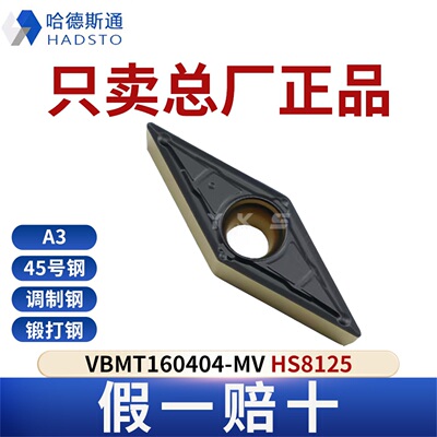 哈德斯通数控刀片VBMT160404-MV HS8125钢件专用总厂正品假一赔十