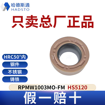 哈德斯通RPMW1003MO-FM HS5120不锈钢专用正品假一赔十