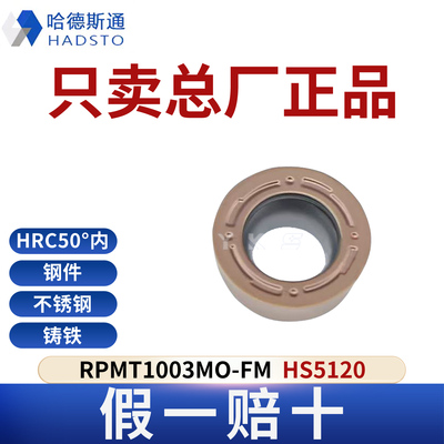 哈德斯通RPMT1003MO-FM HS5120不锈钢专用正品假一赔十