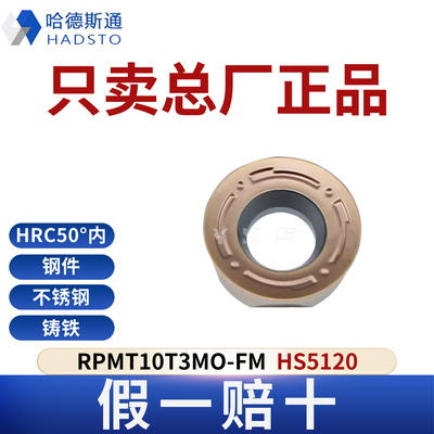 哈德斯通RPMT10T3MO-FM HS5120不锈钢专用正品假一赔十