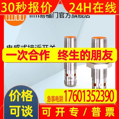 ifm易福门 电感式接近开关 IFS244