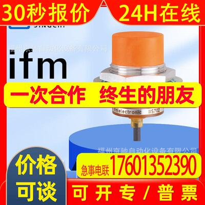 IIS702 IIS703 IIS704 IIS705 现货 德国IFM易福门 现货询价