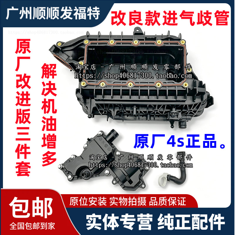 适用翼虎福克斯蒙迪欧进气歧管三件套进气歧管1.5T油水分离器支管
