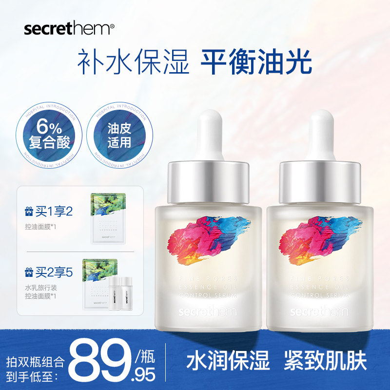 他秘紧致控油精华液紧致肌肤清爽不油腻补水保湿细腻肤质男女