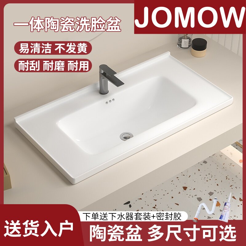 JOMOW加厚陶瓷盆一体洗脸盆卫生间洗手盆单盆嵌入式阳台柜洗面盆