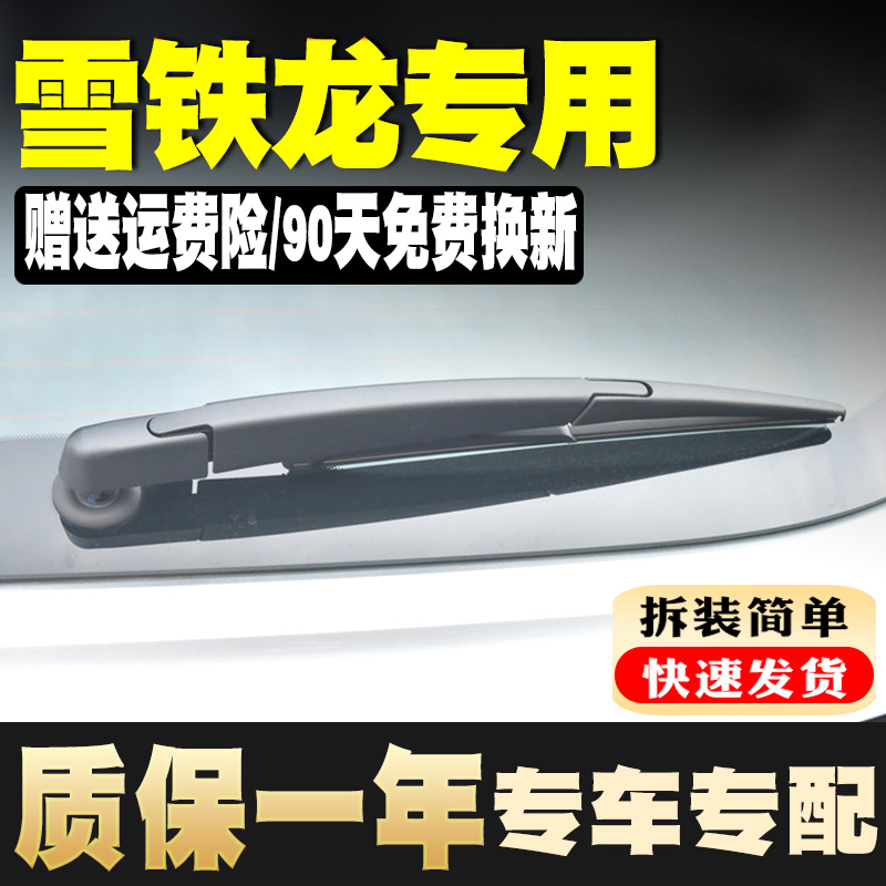 雪铁龙C2C3XR后雨刮器片C4 AIRCROSS原装C5世嘉毕加索雨刷条摇臂_虎窝淘