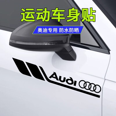 适用于奥迪A3A4LA5A6LA7Q2Q3Q5L个性动感车贴纸车身拉花车门贴花