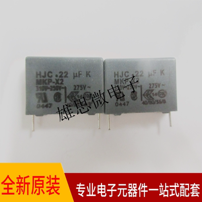 安规电容275VAC310VAC224K 0.22UF 华容原装灰色 k档 P=22MM脚距