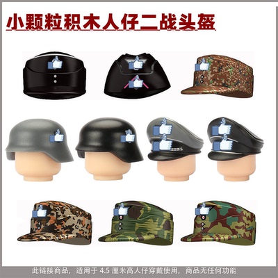 适用于乐高二战军事人仔M35钢盔头盔德军大檐帽人偶配件积木玩具