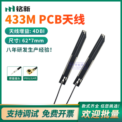 LoRa天线433m 高增益PCB天线433m无线模块天线470mhz内置天线ipex