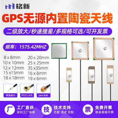 GPS无源内置陶瓷天线5DB高增益全向天线1575.42MHZ定位陶瓷天线