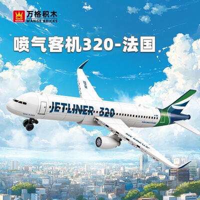 Airbus A320 jet airliner blocks 喷气客机320-法国拼装积木玩具