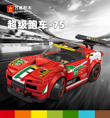 小颗粒赛车积木模型儿童玩具男孩礼物 Supercar building blocks