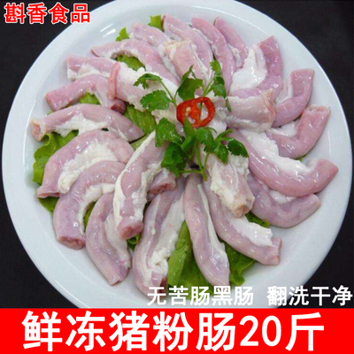 整箱商用生猪粉肠新鲜现杀速冻真粉肠清洗干净无苦肠早餐卤水食材
