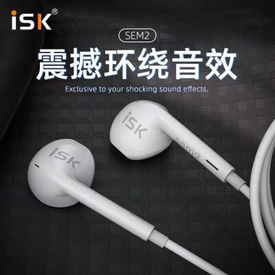 ISK sem2半入耳式主播专用监听耳塞网络K歌直播耳机听歌录音返听