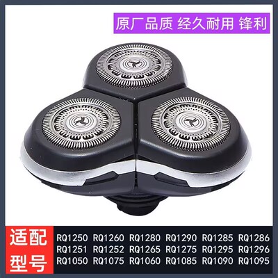 适用飞利浦剃须刀RQ12刀头适RQ1250/1260/1280/1290整体刀片网罩
