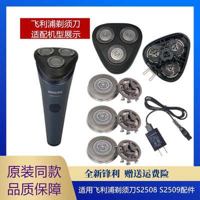 飞利浦剃须刀SH30刀头卡扣5V电线