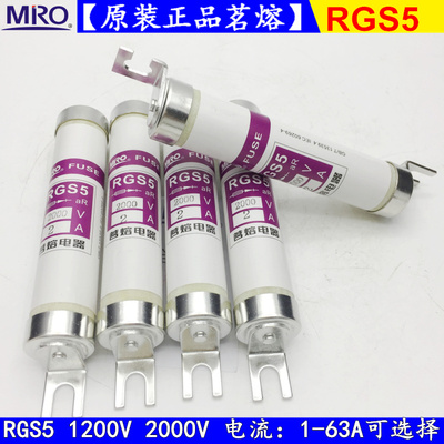 茗熔熔断器RGS5-1200V 2000V 1A 2A 4A 6A 10A 16A 20A 25A保险丝