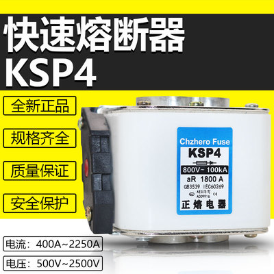 快速熔断器KSP4 380V500V690V800V1000V1250V1500V2000V快熔保险