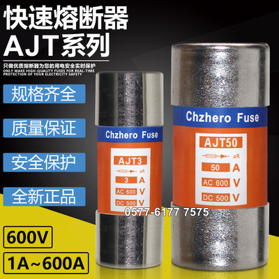 熔断器AJT3AJT5AJT10600V保险