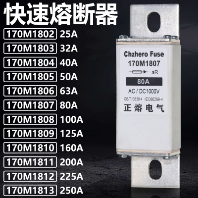 170M1806170M1805熔断器DC1000V
