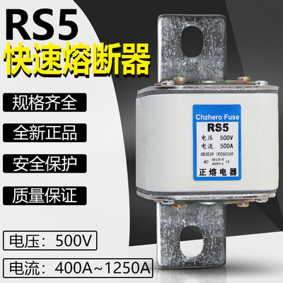 RS5熔断器500V500A600V800A400A