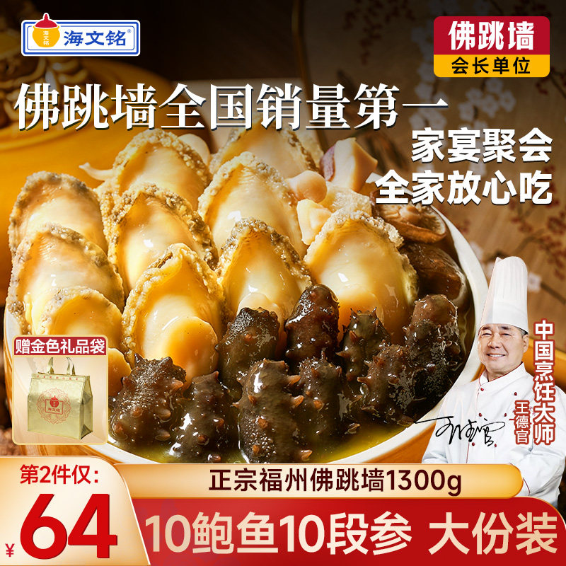 海文铭正宗福州刺参佛跳墙加热即食金汤官方旗舰店正品大盆菜礼盒