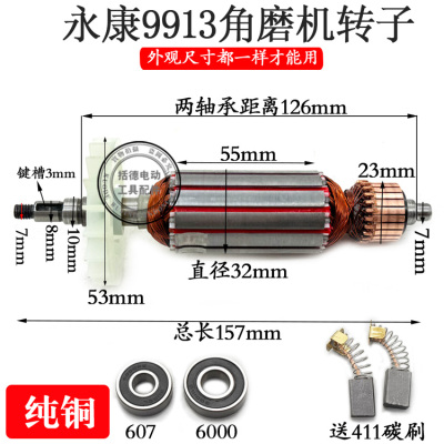 转子定子永康9913转子
