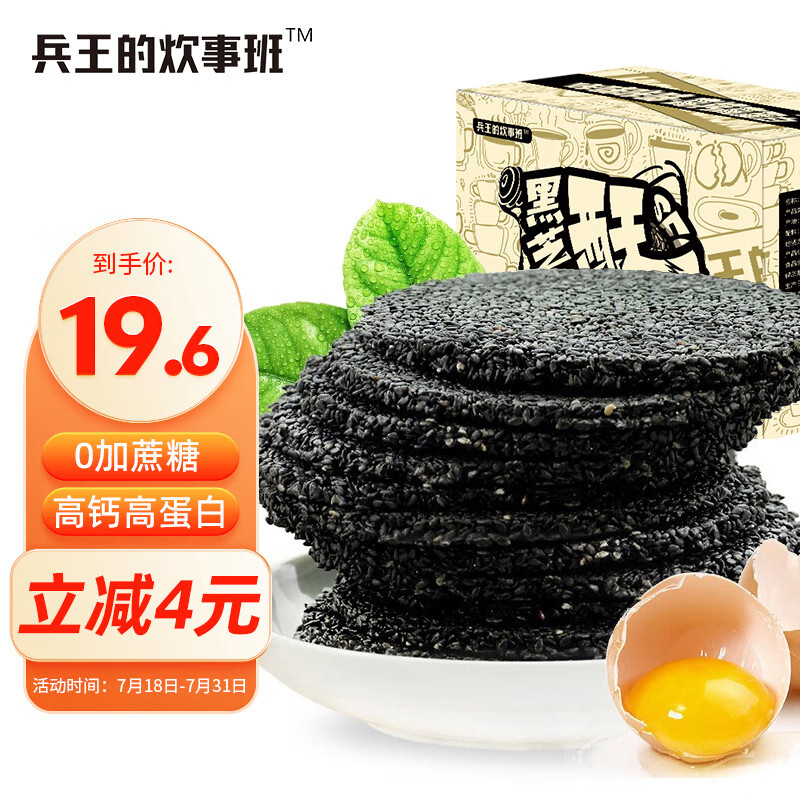 兵王的炊事班蜂蜜黑芝麻饼干片孕妇零食无添加糖精高钙高蛋白小吃