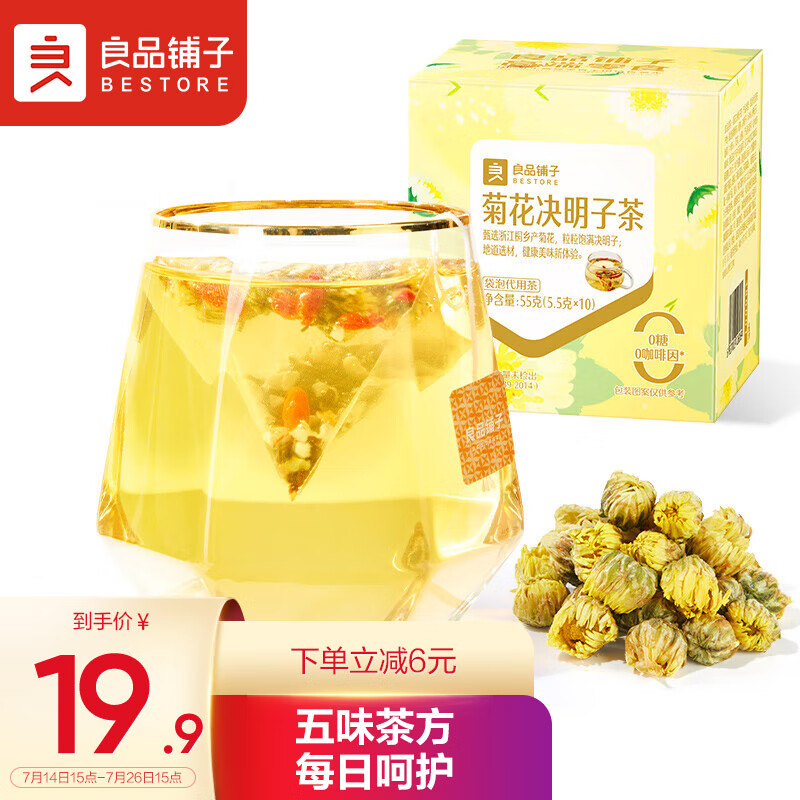 良品铺子良品铺子花草茶 菊花决明子茶55g 0糖0脂独立小包装养生