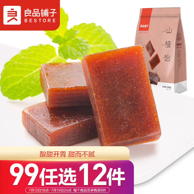 良品铺子 山楂饴山楂糕 无核山楂零食 小吃果脯蜜饯250g