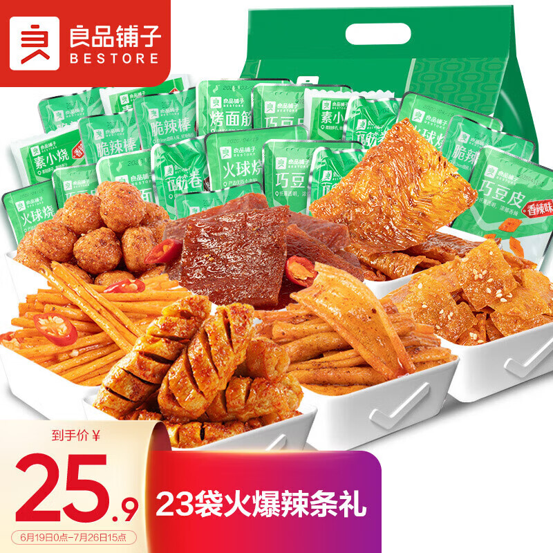 良品铺子 火辣大满贯618g零食大礼包辣条大辣片休闲零食办公室小