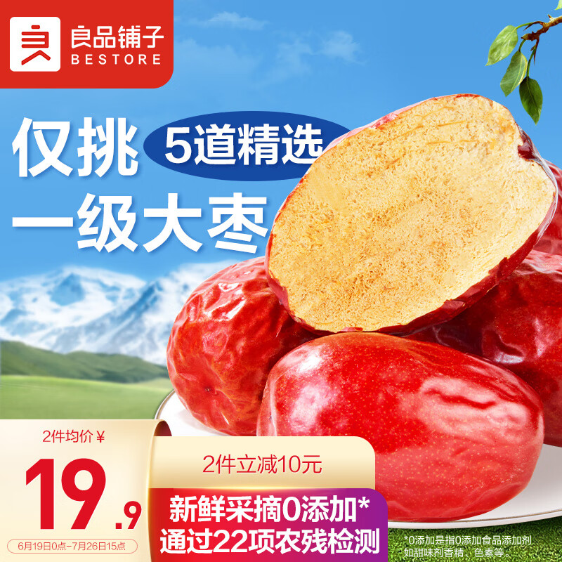 良品铺子 一级五星大枣500g 一级新疆大红枣品质大枣蜜饯果干骏枣