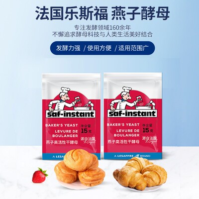 燕子（SAF INSTANT）高活性即发干酵母 红燕子烘焙原料发酵粉15g*
