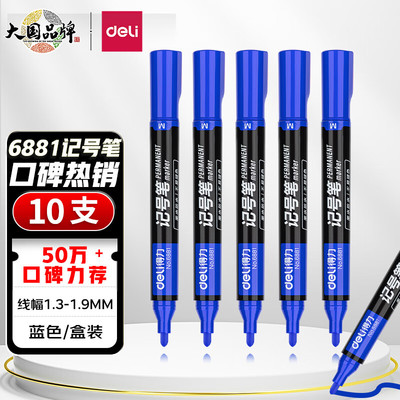 得力(deli)蓝色粗头物流油性记号笔大头笔 10支/盒6881 办公用品