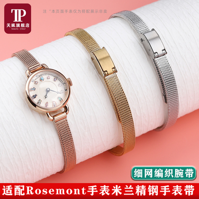 女士小尺寸精钢手表带适配Rosemont罗斯M蒙特时尚编织网带经典表