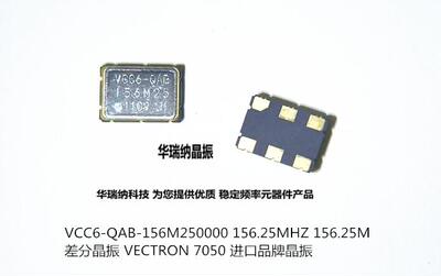 VECTRON7050156.25m差分晶振