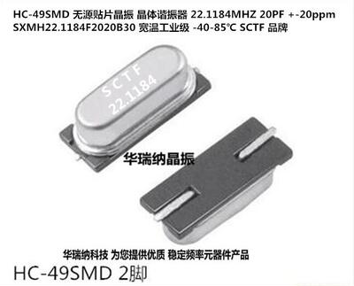 无源晶振SCTF22.1184m