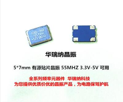 原装有源贴片晶振 5070 5*7mm 7050 55.000MHZ 55MHZ 55M 3.3v