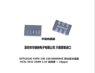 SIT9102AI-43FN-33E-100MHZ 100M 100MHZ SITIME HCSL 5032 晶振