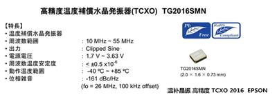 温补高精度TCXO201626M