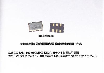 SG5032EAN-100.000MHZ-KEGA 100M 100MHZ X1G004271002312 LVPECL